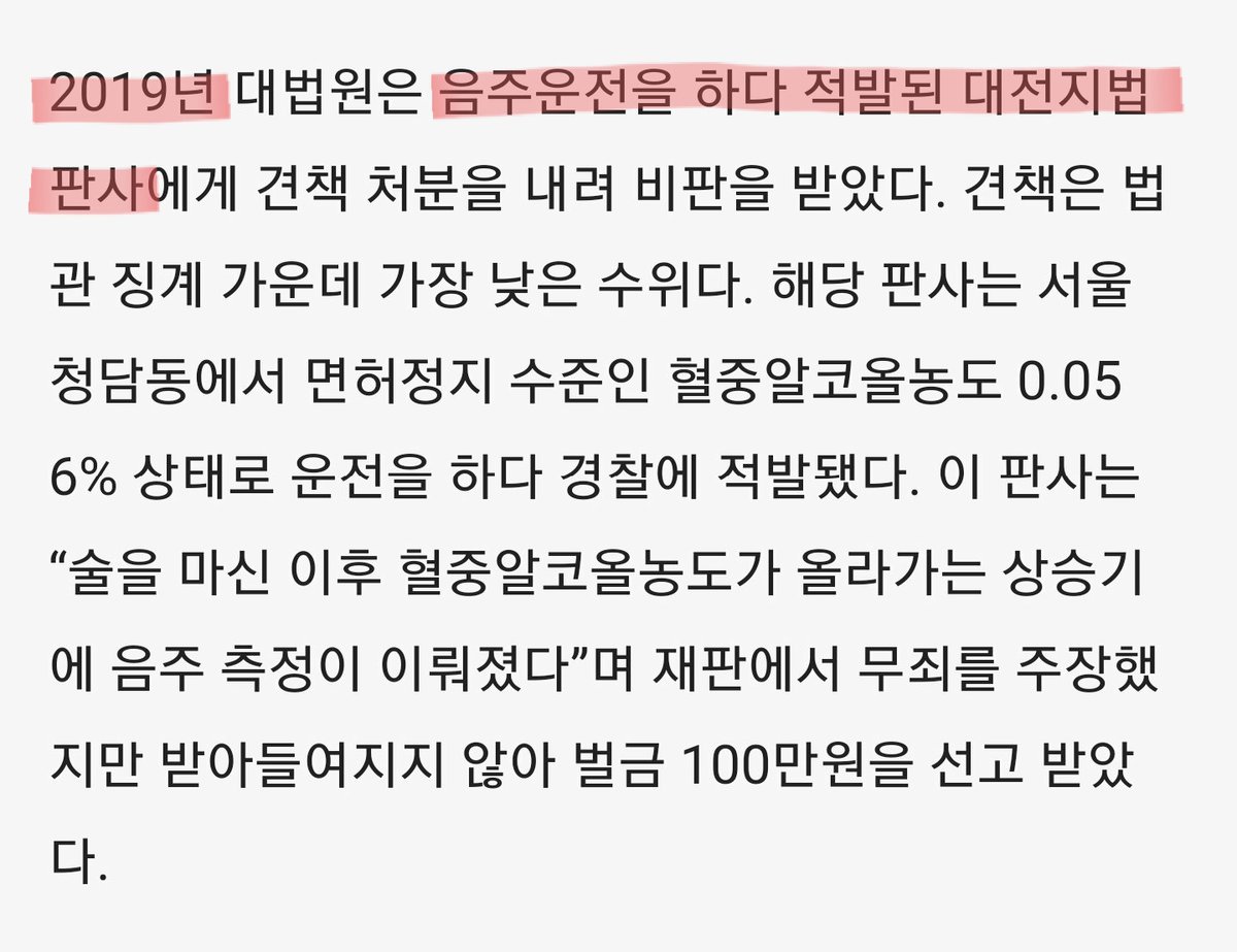 ♡애기만세♡ on Twitter: "'심야 술판·성추행 혐의' 현직판사, 유력 정치인 조카..음주운전 전력도 | 다음 뉴스 https://t.co/nfhz8cpUmh 송영길 ...