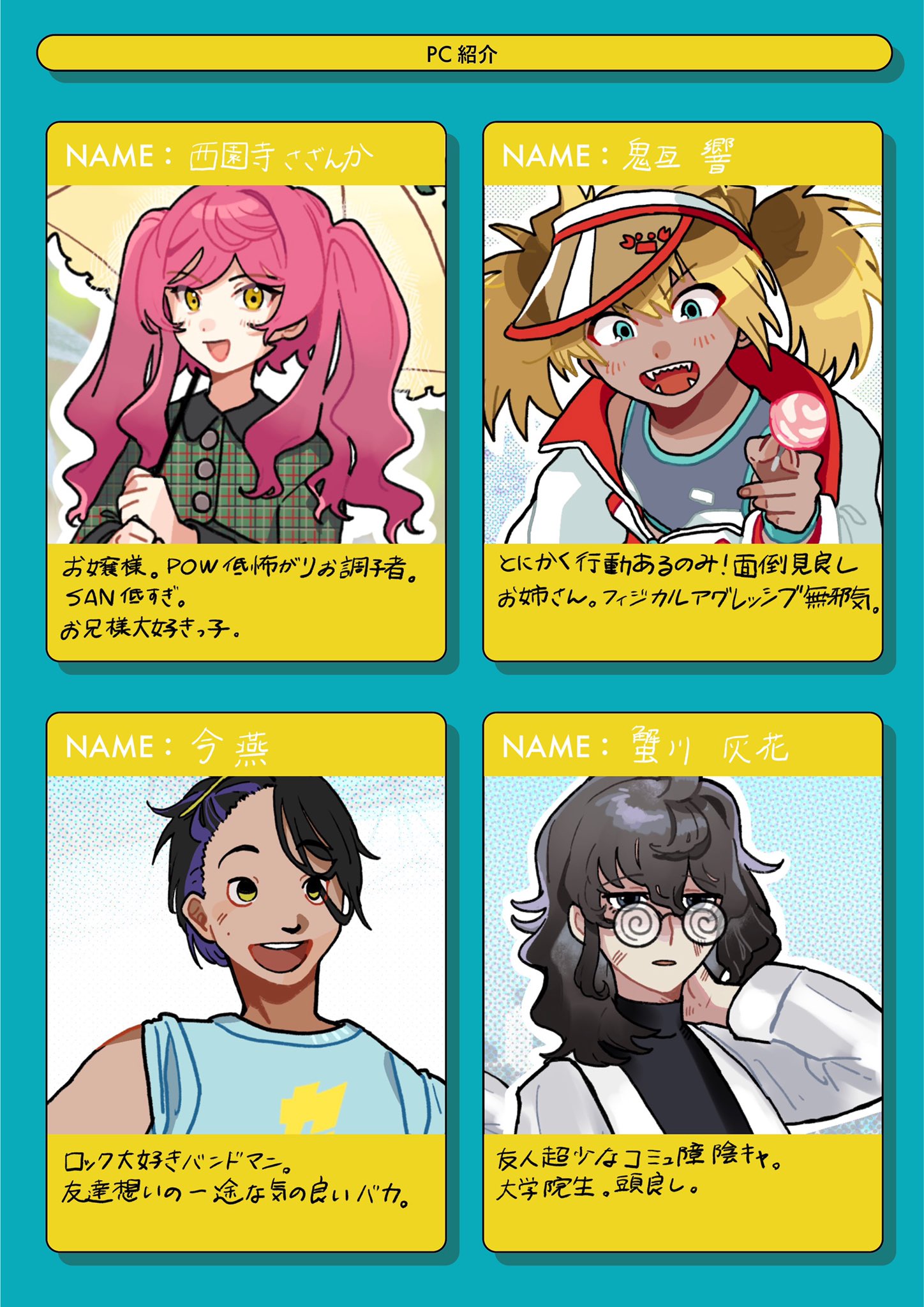 ≒neko on Twitter: "テンプレお借りしました ️ 身内卓ばっかやってるのでゆるく遊んでいただければ嬉しいです〜 #TRPG好きと繋がりたい #TRPG自己紹介シート #だいたい ...