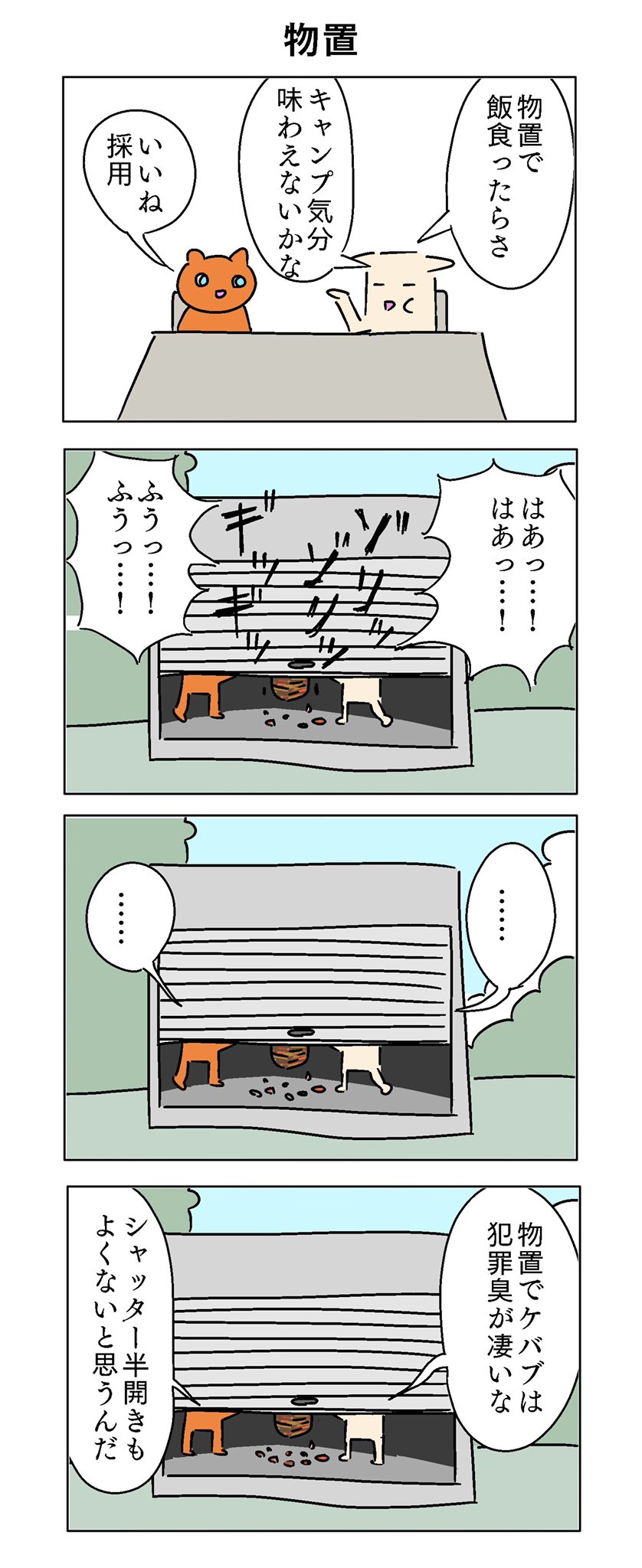 左えくぼ凹太郎 on Twitter: "【物置】 #4コマ漫画 #1h4d #物置 https://t.co/tYIukbt7In" / Twitter