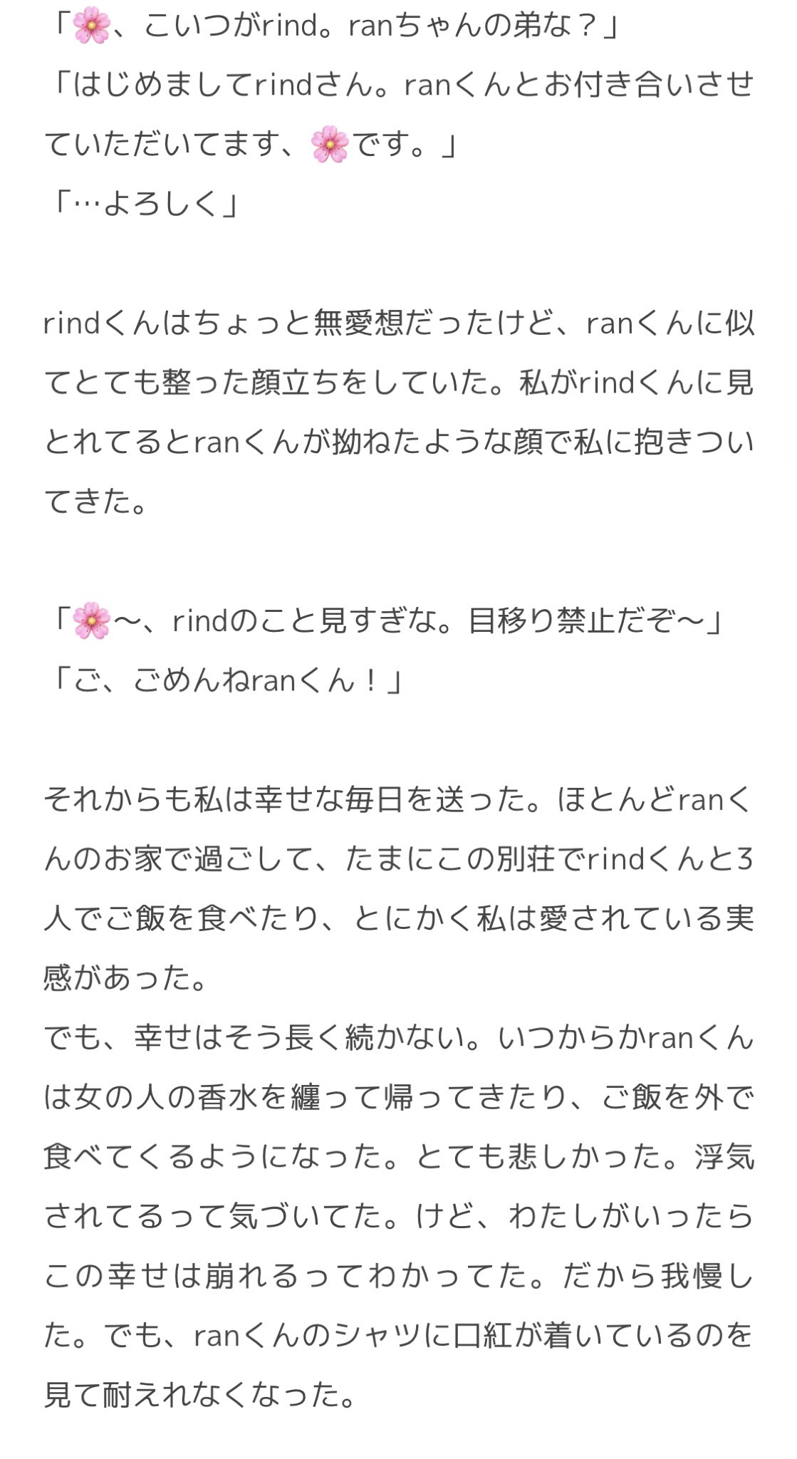 かさかさ on Twitter: "ranの元カノを拾うrind② rind視点 浮気描写あるのでマイナスタグつけます！ #tkrvプラス #tkrvマイナス https://t.co ...