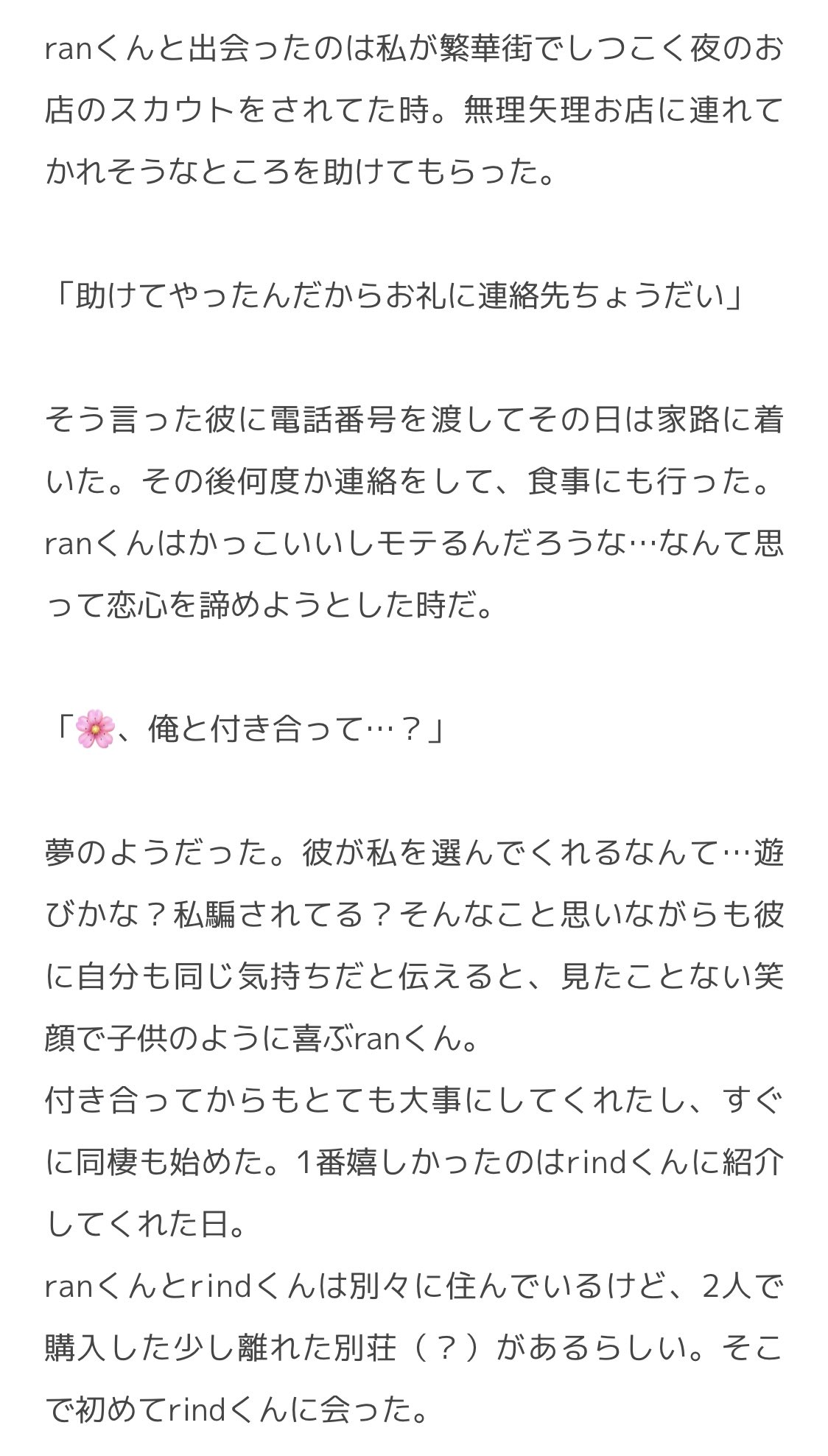 かさかさ on Twitter: "ranの元カノを拾うrind② rind視点 浮気描写あるのでマイナスタグつけます！ #tkrvプラス #tkrvマイナス https://t.co ...