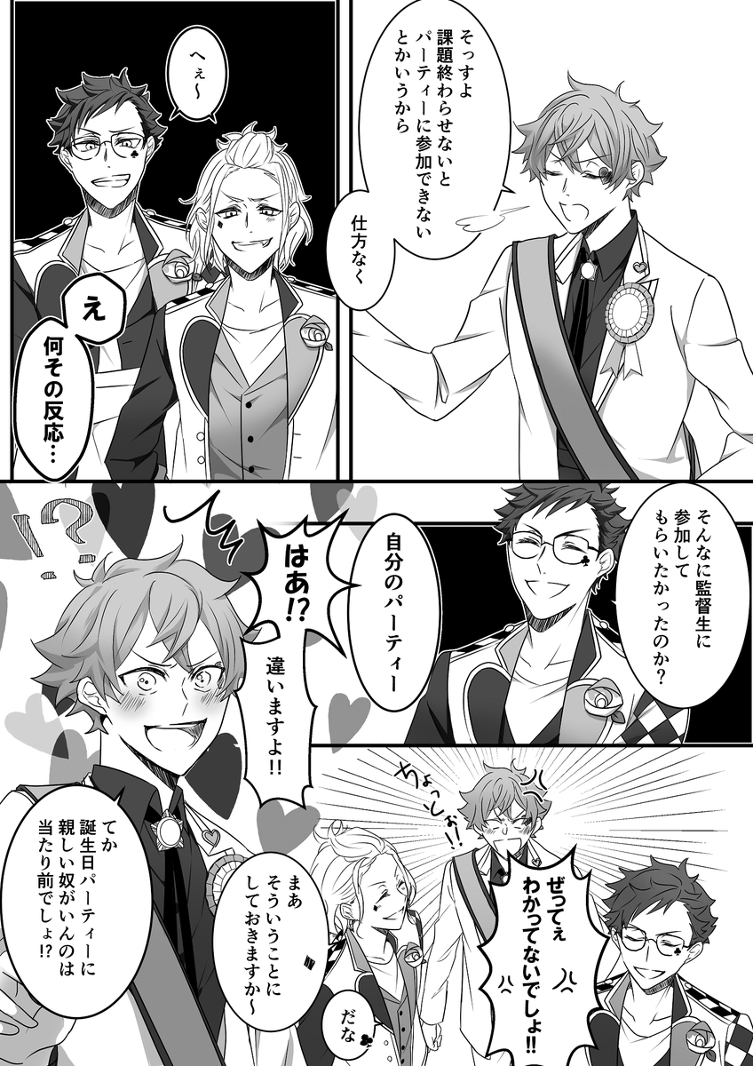 ラギ監「ラギ監の愛情表現 ※顔・個性あり監督生 ※男装監督生♀ #twstプラス 」powamの漫画