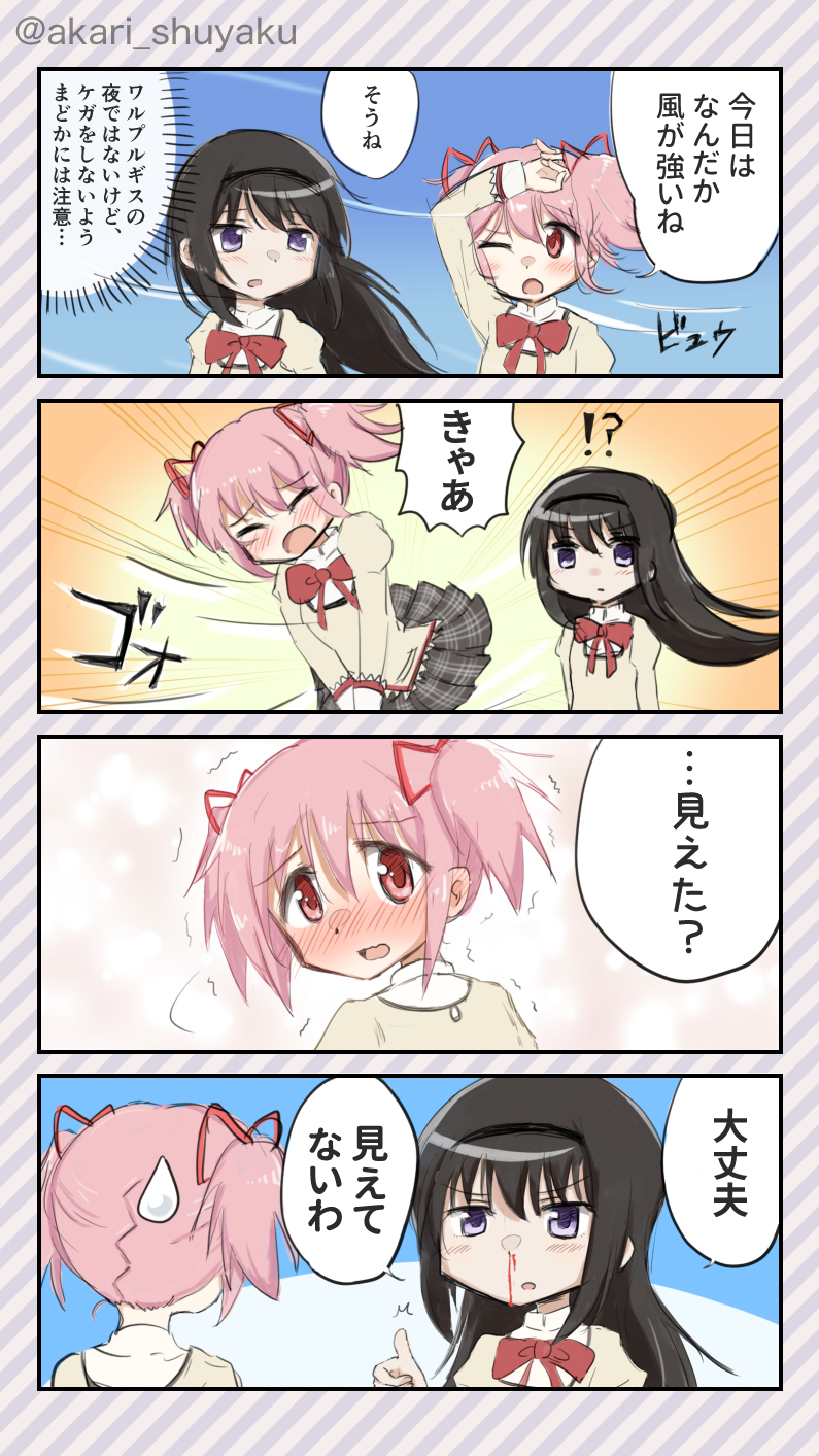 Odango-🍡 on Twitter: "風が強い日のまどかとほむら #まどマギ #マギレコ https://t.co/xX5s9J3rBE" / Twitter