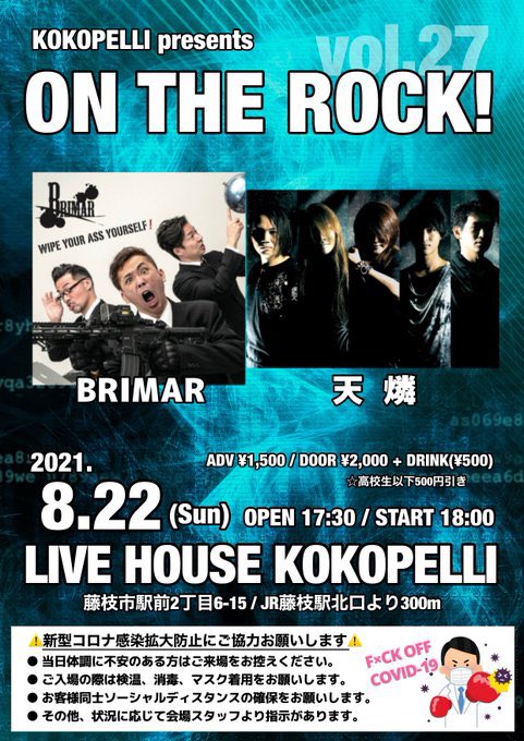 天燐 on Twitter: "来週の日曜日は、今の天燐の体制になってからは、初めての藤枝ココペリとなります‼︎ KOKOPELLI presents ON THE ROCK vol.27 8 ...
