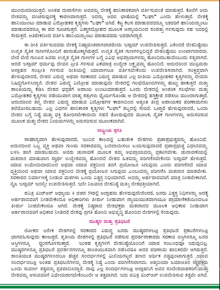 Bangalore Ahmadi on Twitter: "Dear Kannadigas / Kannada readers, check out this small THREAD on ...
