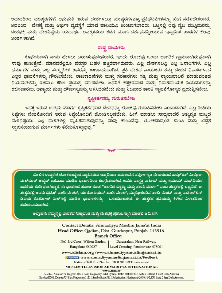 Bangalore Ahmadi on Twitter: "Dear Kannadigas / Kannada readers, check out this small THREAD on ...