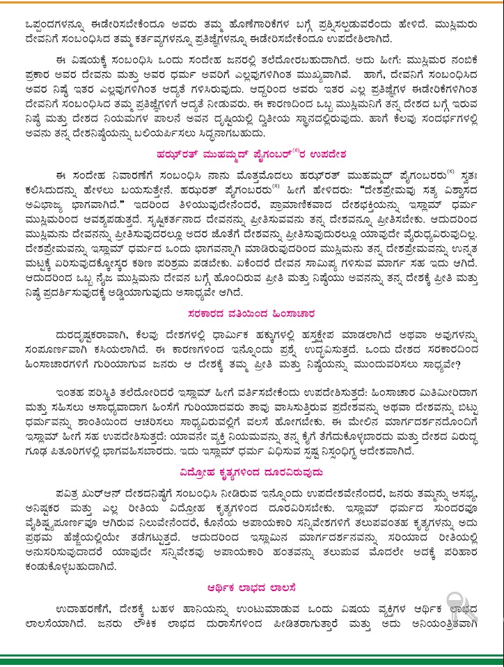 Bangalore Ahmadi on Twitter: "Dear Kannadigas / Kannada readers, check out this small THREAD on ...