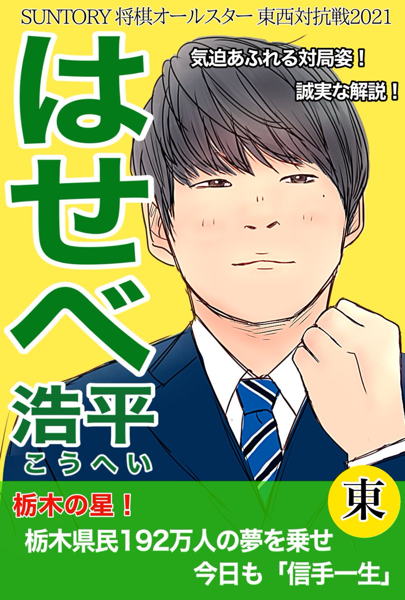 SUNTORY将棋オールスター 東西対抗戦 Part.2