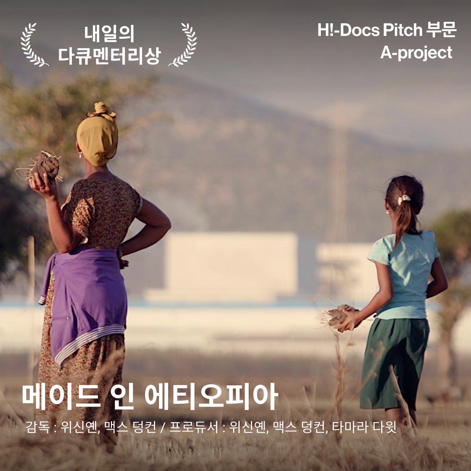 EBS국제다큐영화제_EIDF on Twitter: