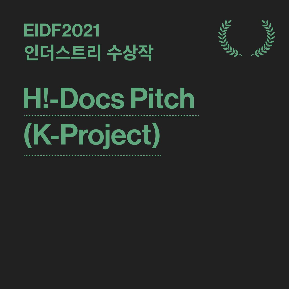 EBS국제다큐영화제_EIDF on Twitter: " (2/2)…