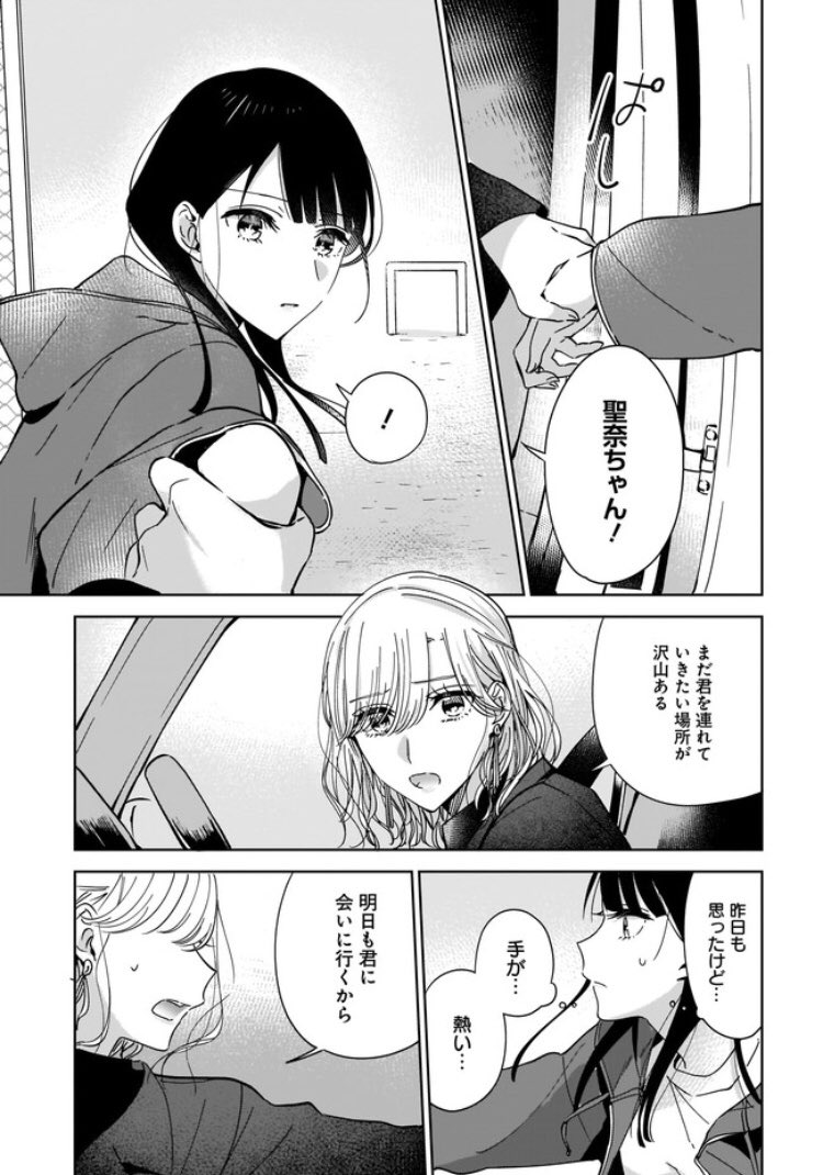 🌼 本日更新 🌼/ 本日『姉の親友、私の恋人。』の 第二話②が更新されました。 --------- Com」藤松 盟☀️の漫画