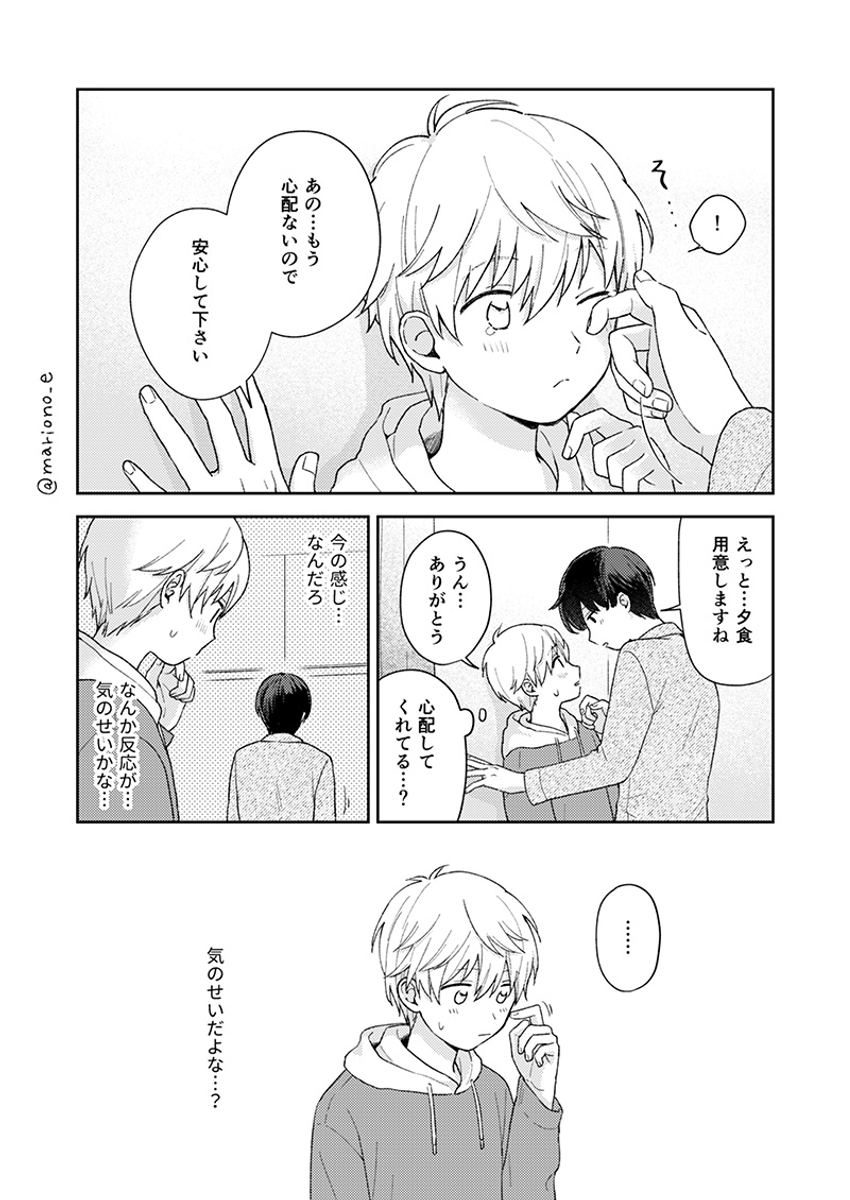 まりお☀️番外編10/26up!! on Twitter: "(5/5) https://t.co/r2GgpZ4j0c" / Twitter