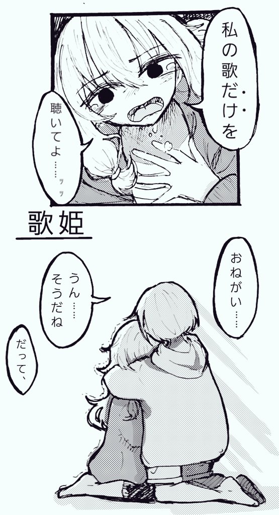 「#prsk_GL #えむねね ヤンデレ。 他の人の歌を聴いて欲しくない依存気味の寧々ちゃんと、そんな寧々ちゃんを分かっ」しゃち丸。の漫画