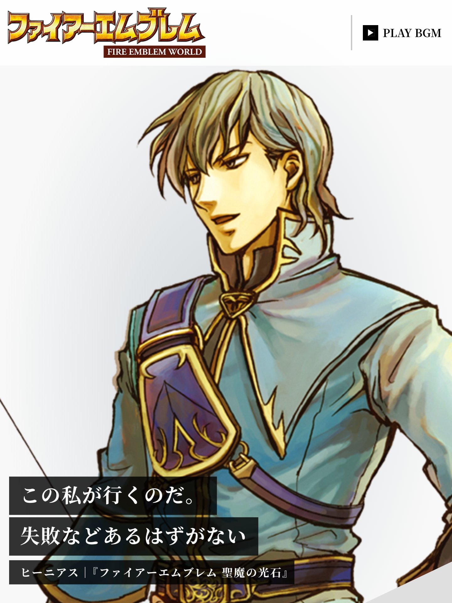 Fire Emblem 8 Characters