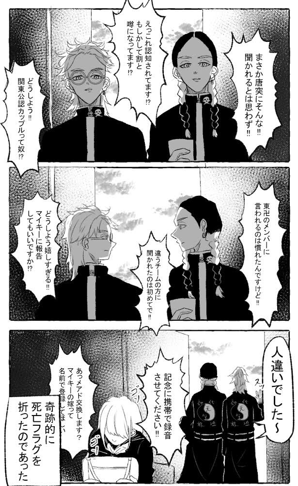 「mykの嫁が連れ去られそうになったお話 #tkrvプラス hitn(ran.rind) 」ペペ🍝10/19東7R50bの漫画