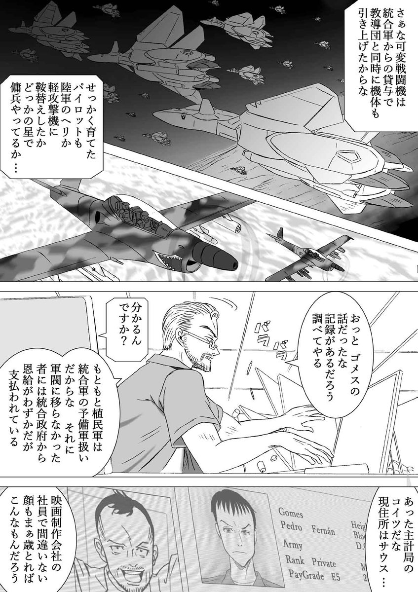 「マクロスの二次創作オリジナル漫画 『イコノクラスム』 https://t.co/akHwftcPNP 第7章20節(7」スタジオ 十三平米の漫画