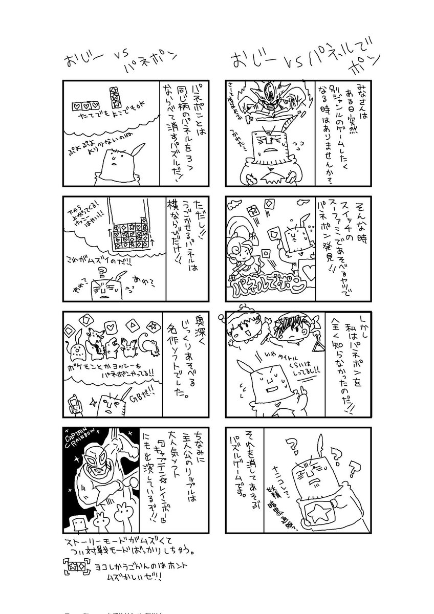 「おじーvsパネポン パズルゲーはハズルボブルとか好きですわ😇 」OZ(おじー)MTG3回生😂の漫画