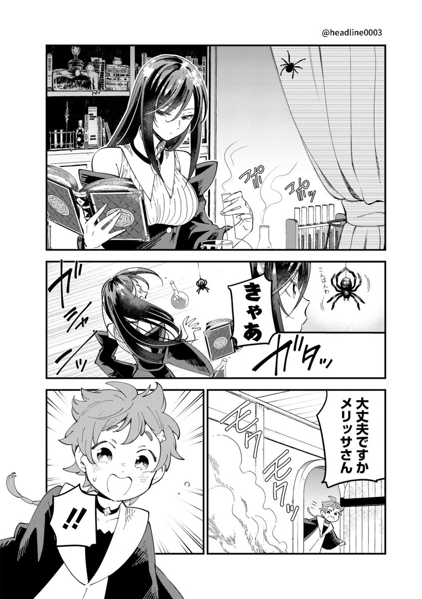 「こちらの続き「魔女ノ結婚」最新第10話が、コミックNewtypeさんで読めます https://t.co/idISyX」studioHEADLINE@『終わるセカイの修学旅行』連載中の漫画