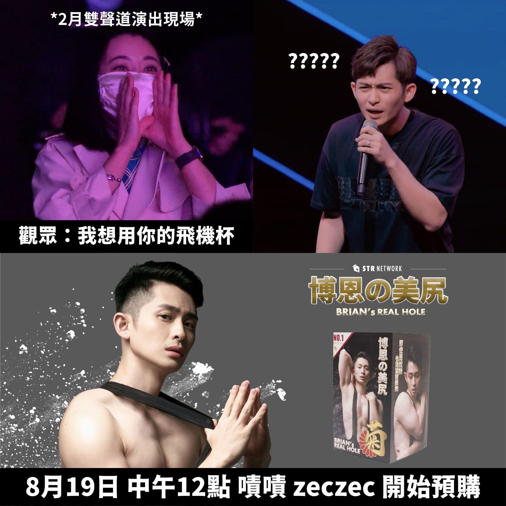 STR Network on Twitter: "說話算話 #博恩の美尻 #雙聲道BliveT…