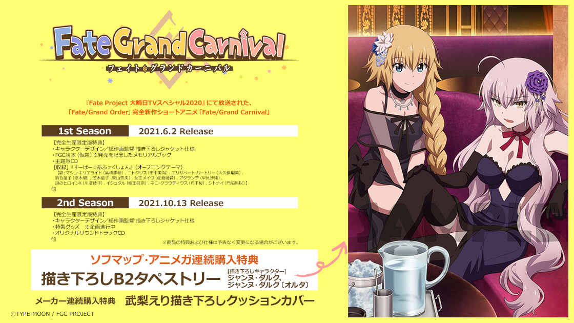 【アニメガ×ソフマップ】公式@中の人 On Twitter 【発売延期のお知らせ】 ・fate Grand Carnival 2nd
