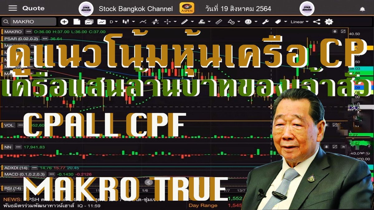 ข้อมูลการลงทุน on Twitter: "คลิป ส่องหุ้นเครืองแสนล้านของเจ้าสัว CPALL CPF MAKRO TRUE ตัวไหนเด่น ...