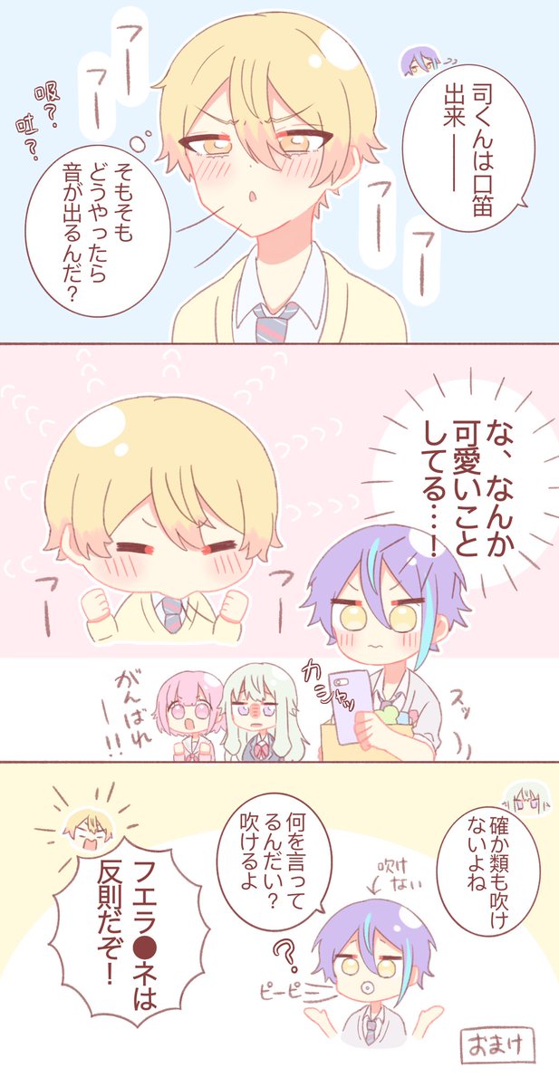 類司「#prsk_BL 🐱🌟の妄想 類司です🎈🌟 」るあの漫画