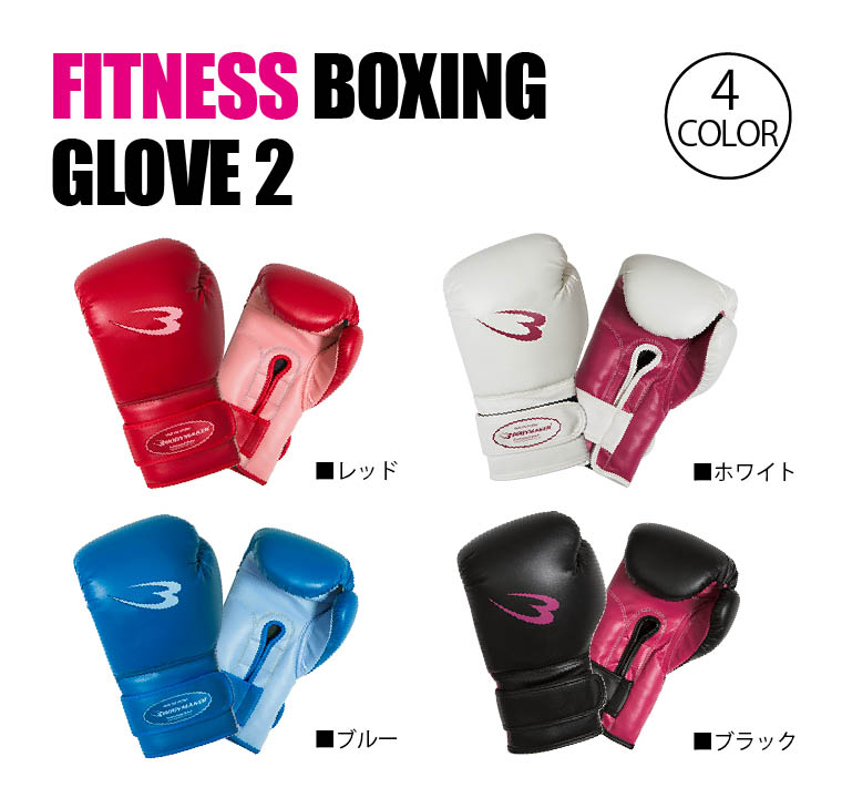 BODYMAKER ららぽーと沼津店 on Twitter: "フィットネスボクシンググローブ2 3,990円(税込) ジムやフィットネスクラブで増えている、パンチを使った様々なエクササイズに ...