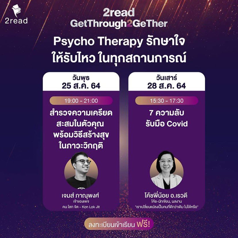 2read_official on Twitter: "เมื่อโควิด-19 ทำพิษจนเจ็บตัว ไม่ว่าจะรายได้ลด ยอดขายหด เงินใกล้หมด ...