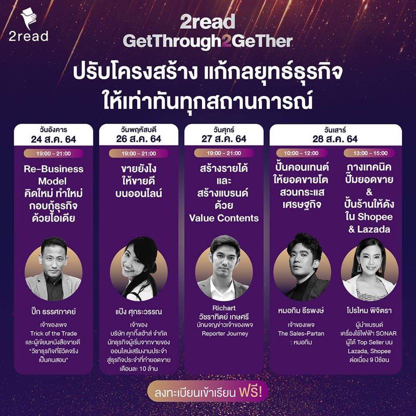2read_official on Twitter: "เมื่อโควิด-19 ทำพิษจนเจ็บตัว ไม่ว่าจะรายได้ลด ยอดขายหด เงินใกล้หมด ...
