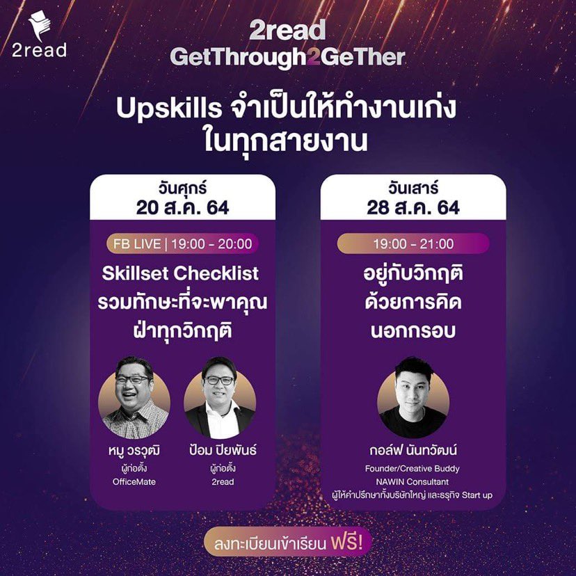 2read_official on Twitter: "เมื่อโควิด-19 ทำพิษจนเจ็บตัว ไม่ว่าจะรายได้ลด ยอดขายหด เงินใกล้หมด ...