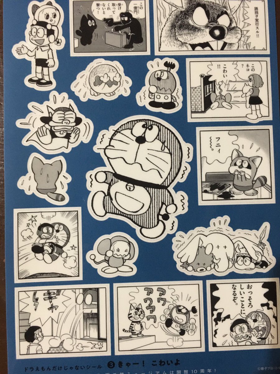 「ドラえもんの単行本買ったらステッカー付いてた ヒョンヒョロの『誘拐ヲ実行スル 』のシールあって大喜びした笑 18巻」名誉タルタリア人:アイキ歩葉の漫画