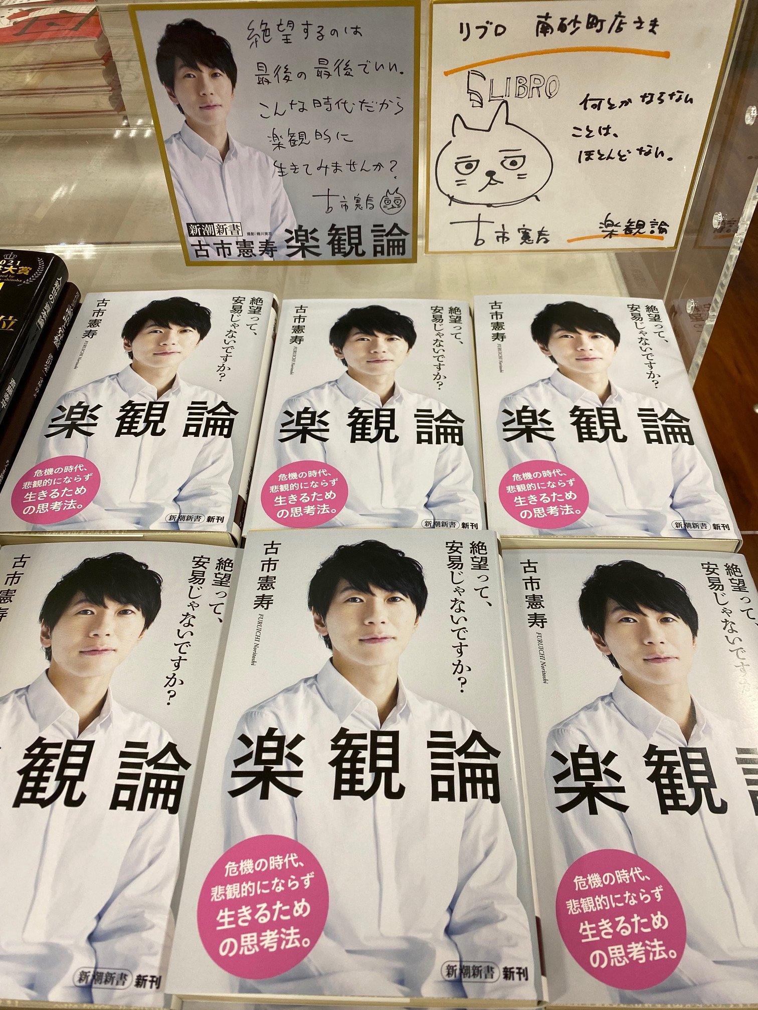 リブロ on Twitter: "RT @libro_sunamo: 【担当者のおすすめ】 この厳しい時代だからこそ、開き直らず、ニヒリズムにも陥らないための覚悟の表明でしょうか。「楽観 ...