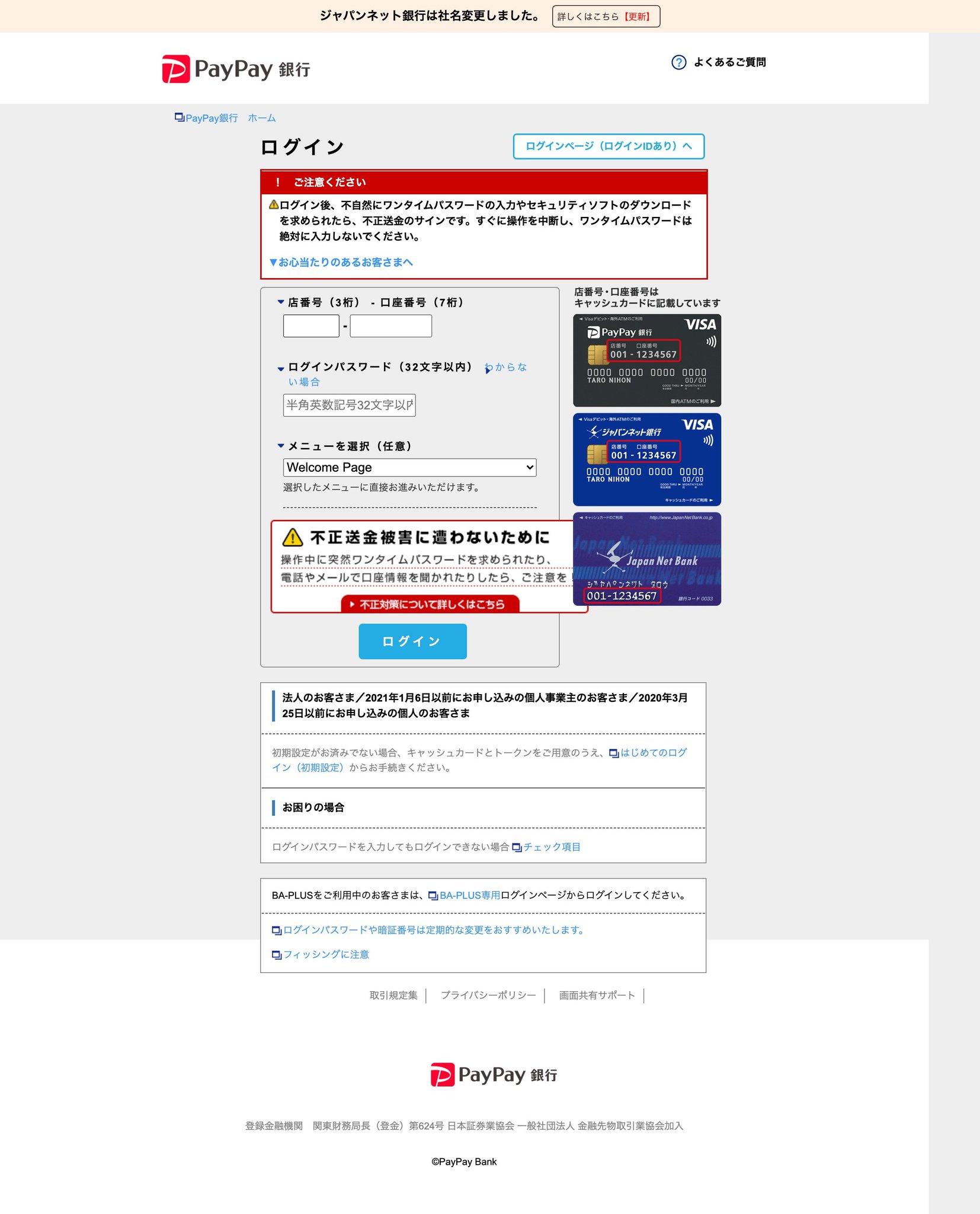 KesagataMe on Twitter: "#Phishing #PayPay銀行 #PayPayBank hxxps://paypay-bansk.xionalive.com hxxps ...