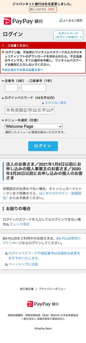 KesagataMe on Twitter: "#Phishing #PayPayBank #PayPay銀行 IP:198.211.31.205 (AS 35916 / MULTA-ASN1 ...