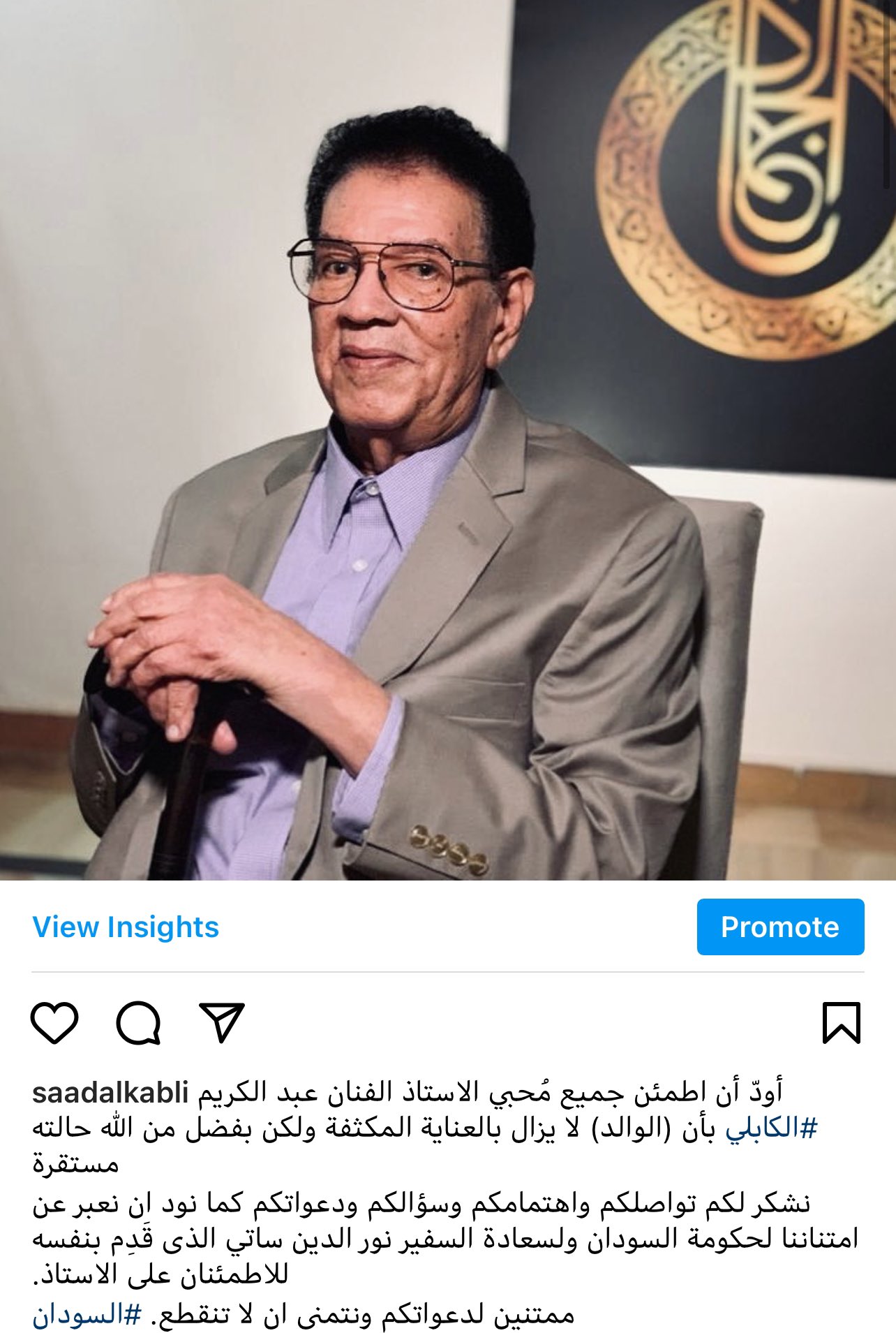 Saad Alkabli on Twitter: "أودّ أن اطمئن جميع مُحبي الاستاذ الفنان عبد الكريم #الكابلي بأن ...