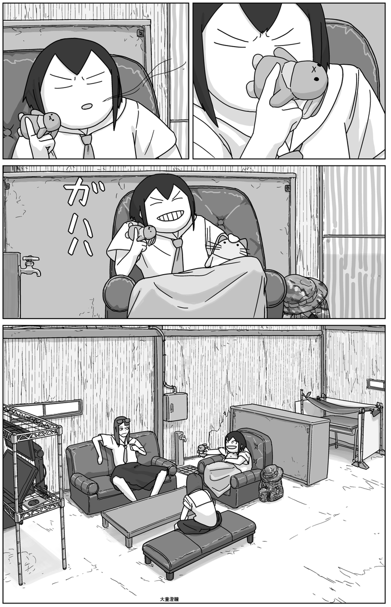 大童 澄瞳/Sumito Oowaraの漫画