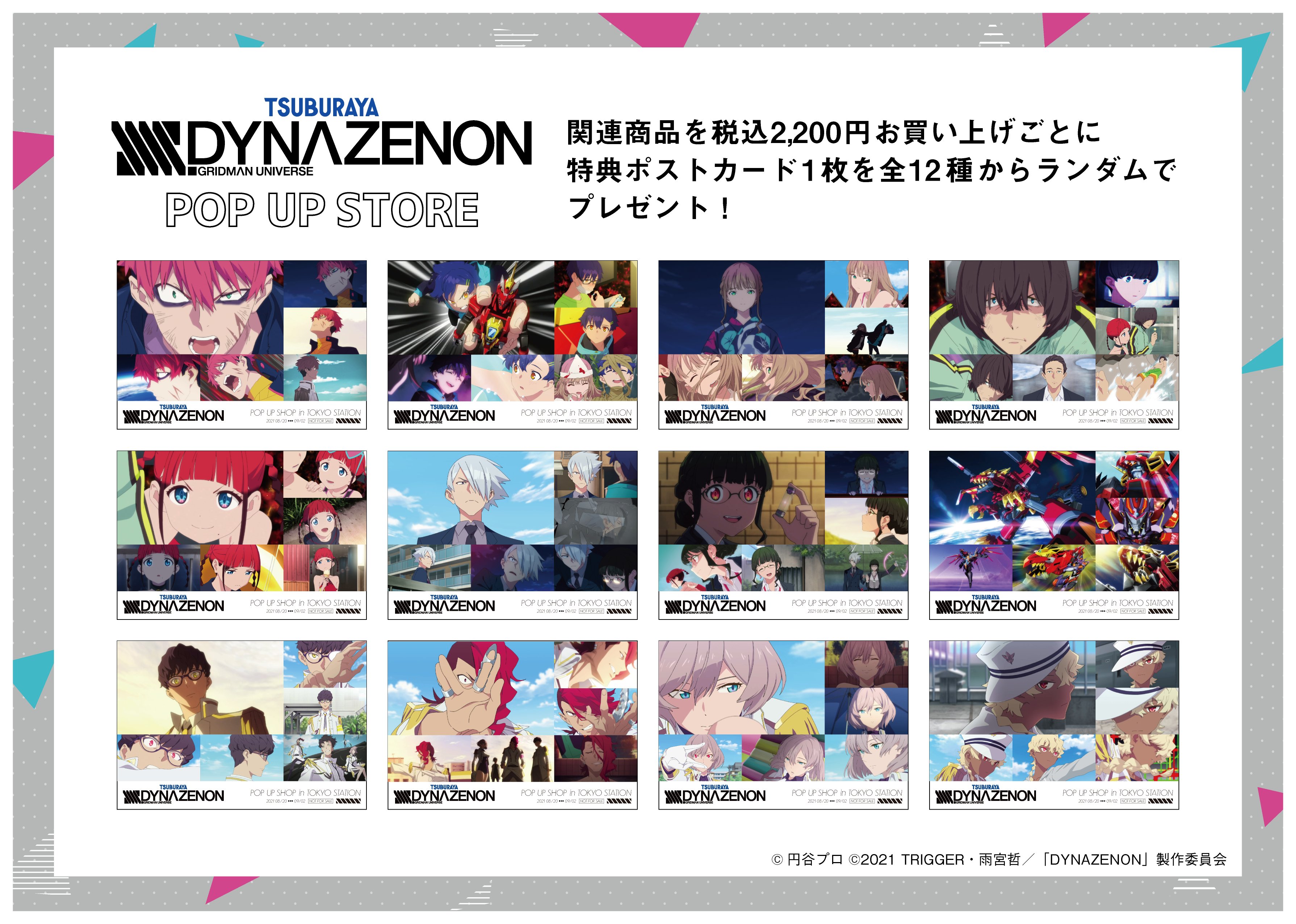 culcolle公式｜キャラクターグッズのカルコレ on Twitter: "【SSSS.DYNAZENON】 『SSSS.DYNAZENON POP UP STORE 』 いよいよオープン ...