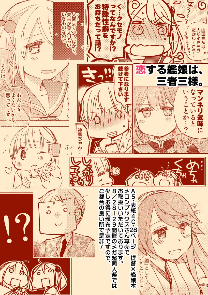 ☀8/28-29新刊②】「三者三様×恋模様」 夏の本2冊目サンプルです!提督艦娘女子会恋バナ、いいよね～～～～!全部や」みその🍥C103（土）【東メ-29a】🐰🍓の漫画