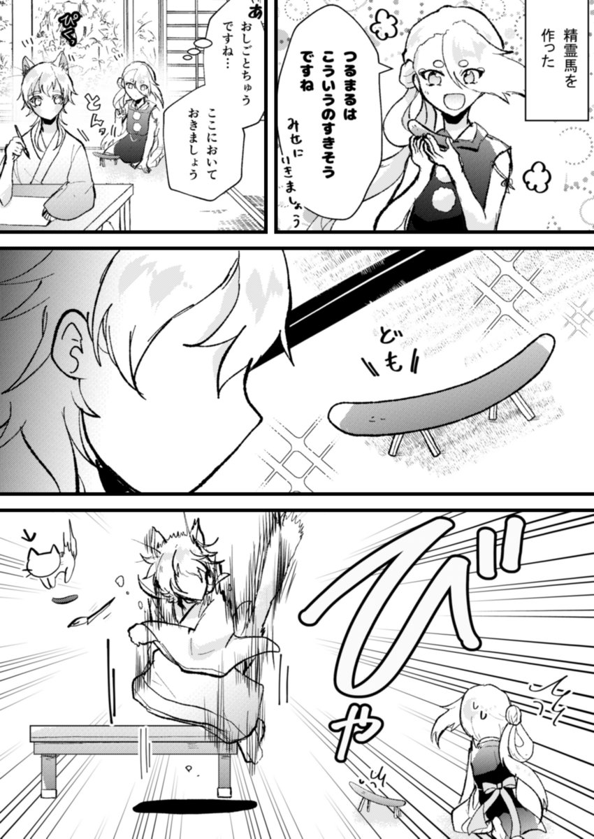 猫耳注意 きゅうり🥒 」うぃすてりあ。【8/25閃華 東1ア08ab】の漫画
