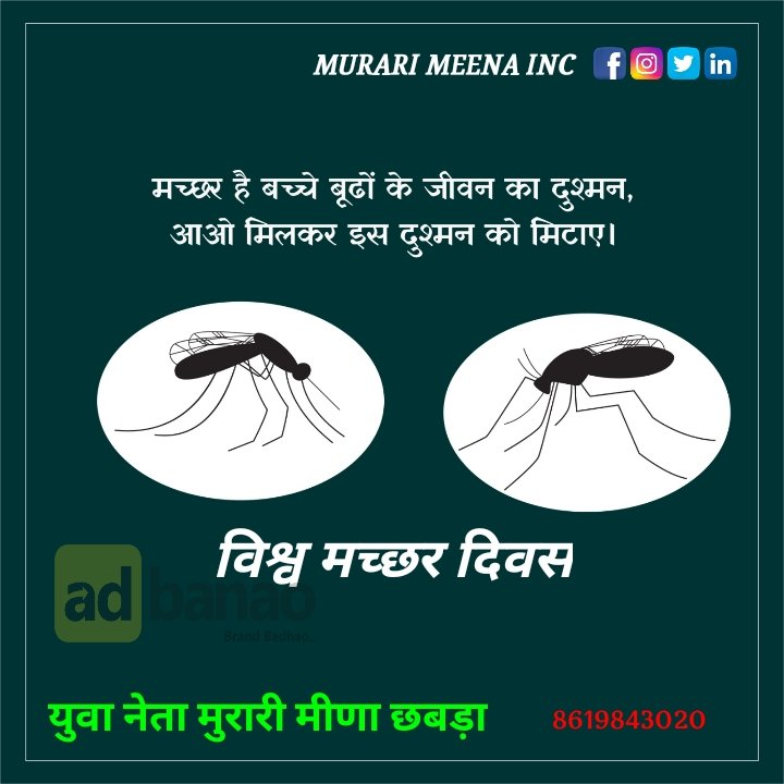 Murari Meena Chhabra on Twitter: "सभी भाइयों को मच्छर दिवस की बहुत-बहुत शुभकामनाएं😂😂 #विश्व ...