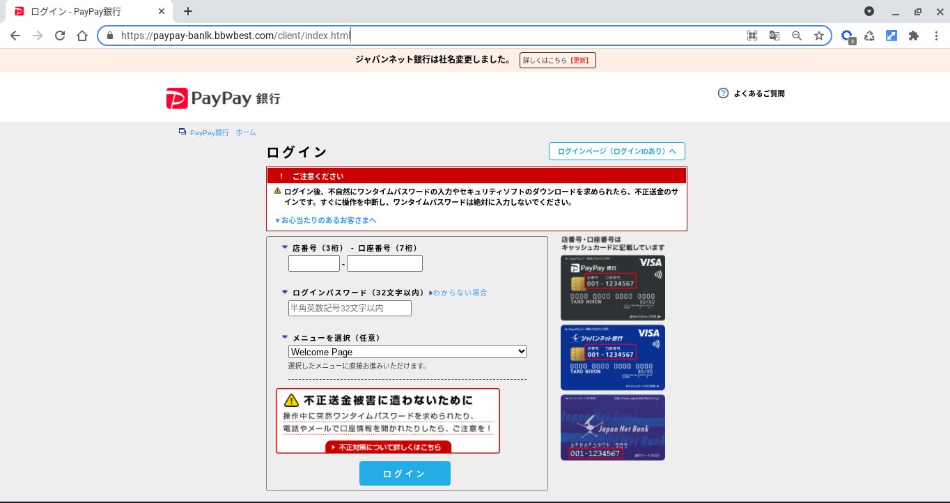 KesagataMe on Twitter: "#Phishing #PayPay銀行 #PayPayBank hxxps://paypay-bansk.xionalive.com hxxps ...