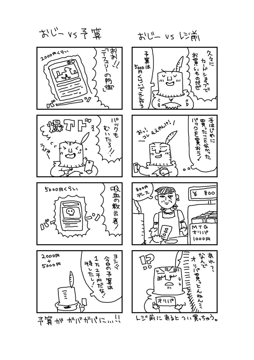 「おじーvs予算 」|OZ(おじー)MTG3回生😂の漫画
