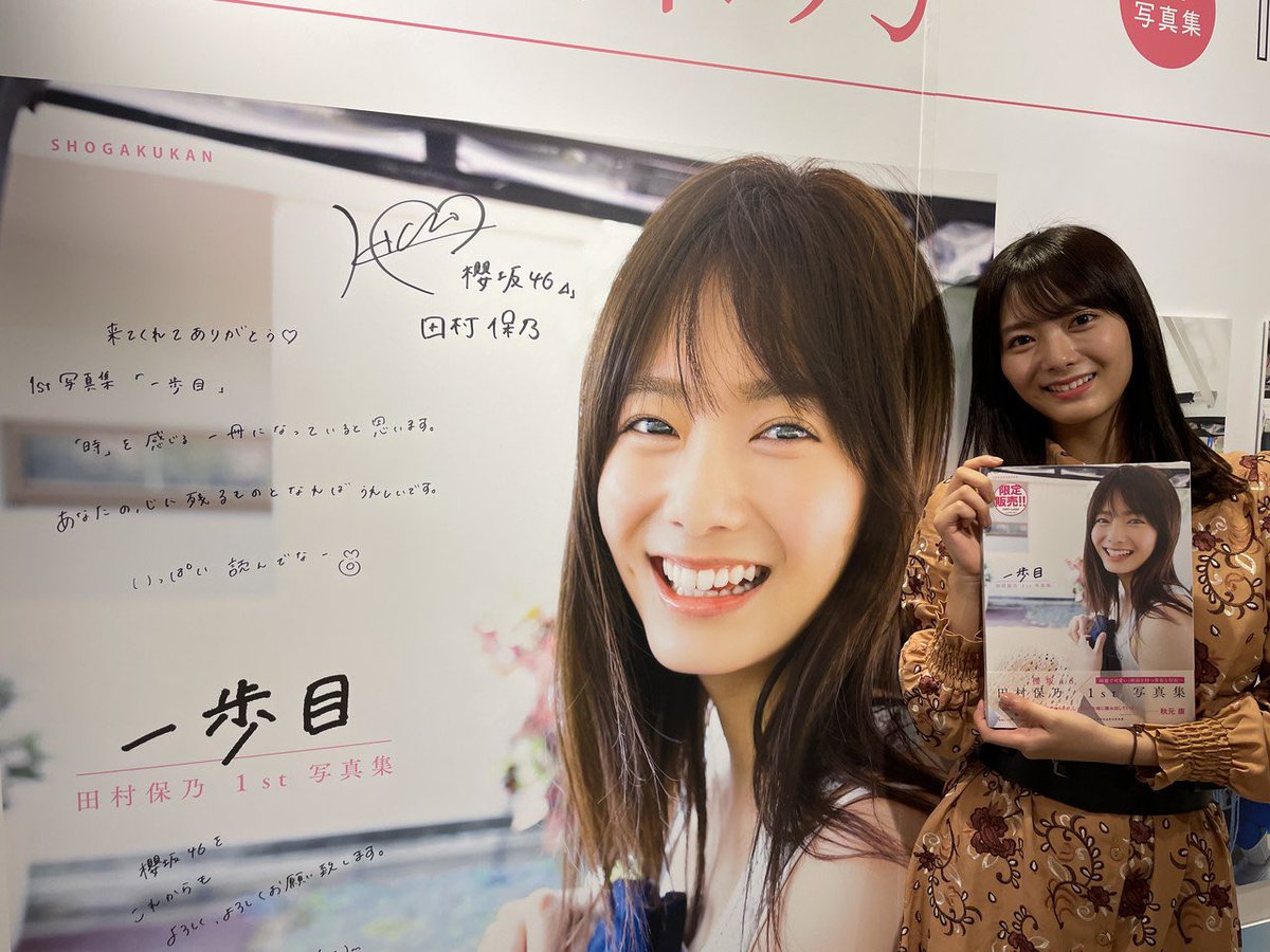 田村保乃1st写真集 Hashtag On Twitter