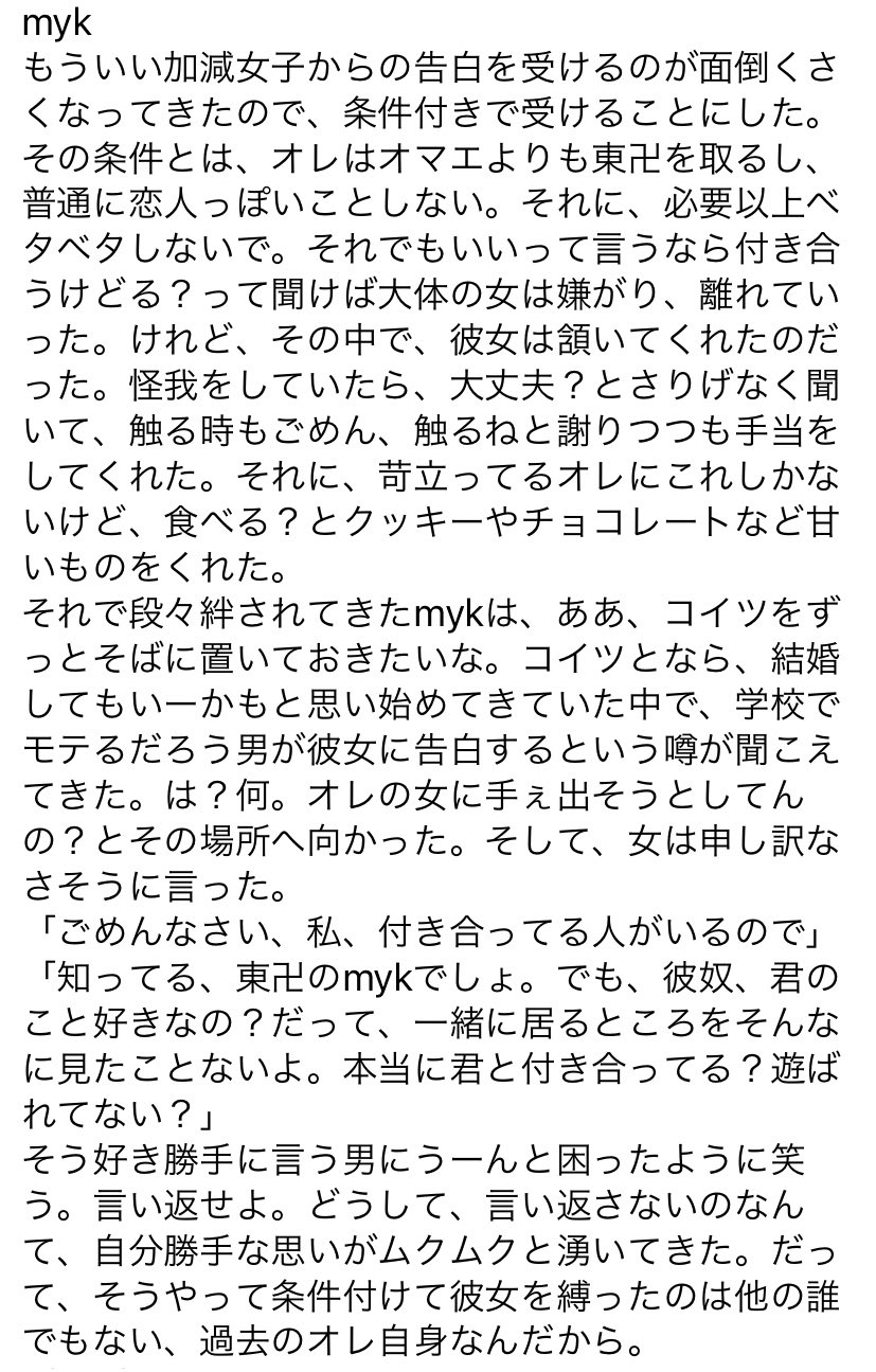 ちょこれいと【24】 on Twitter: "ただの遊びのつもりだったのに、本気になってしまった myk、drkn 下ツリー bj、kztr #tkrvプラス https://t.co ...