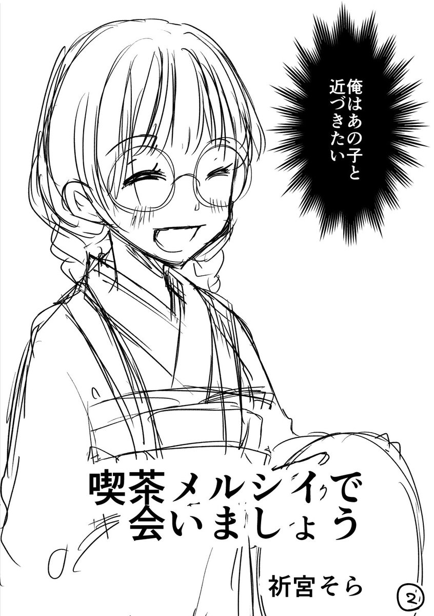 「lineマンガインディーズ Linemanga Indie の マンガ家応援プロジェクト で頂いたアマギフを有効活」祈宮そら⛄️