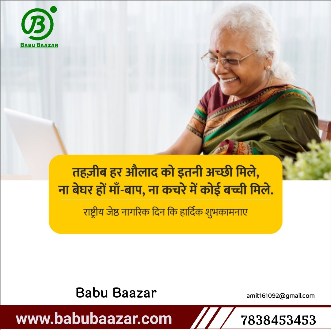 Babu Baazar on Twitter: ""World senior citizens day" #seniorcitizen #seniorliving #seniorcar # ...