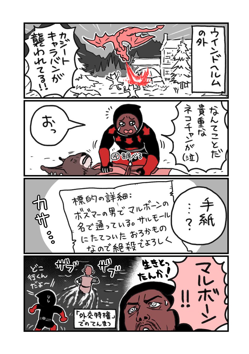 「マルボーンくんと再会した時の日記です #skyrim #スカイリム https://t.co/3EHriA8SQF 」むくうじ🧅mukuujiの漫画
