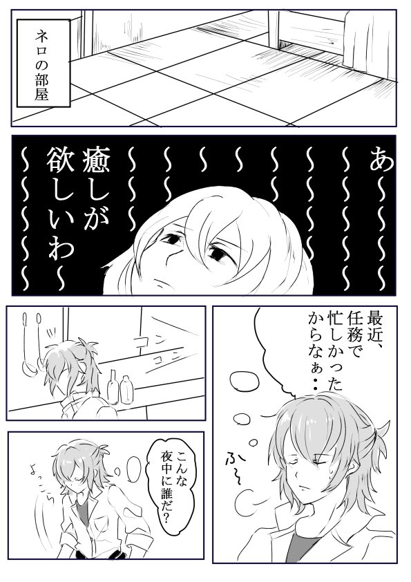 まほやく「癒しが欲しいネロのおふざけ漫画 ※キャラ崩壊気味 #まほやく_fa #mhyk_」🍌の漫画