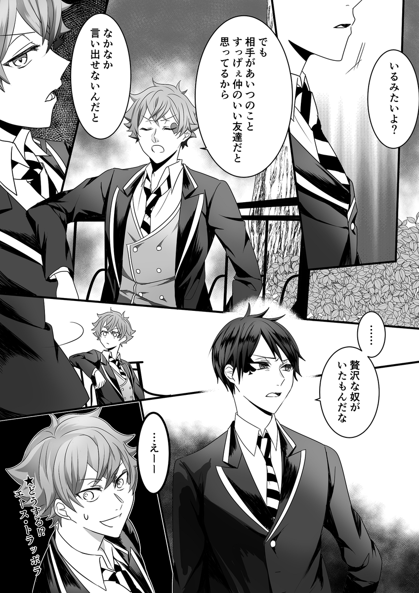 「デュ←監? ※顔・個性あり監督生 ※男装監督生♀ #twstプラス 」powamの漫画