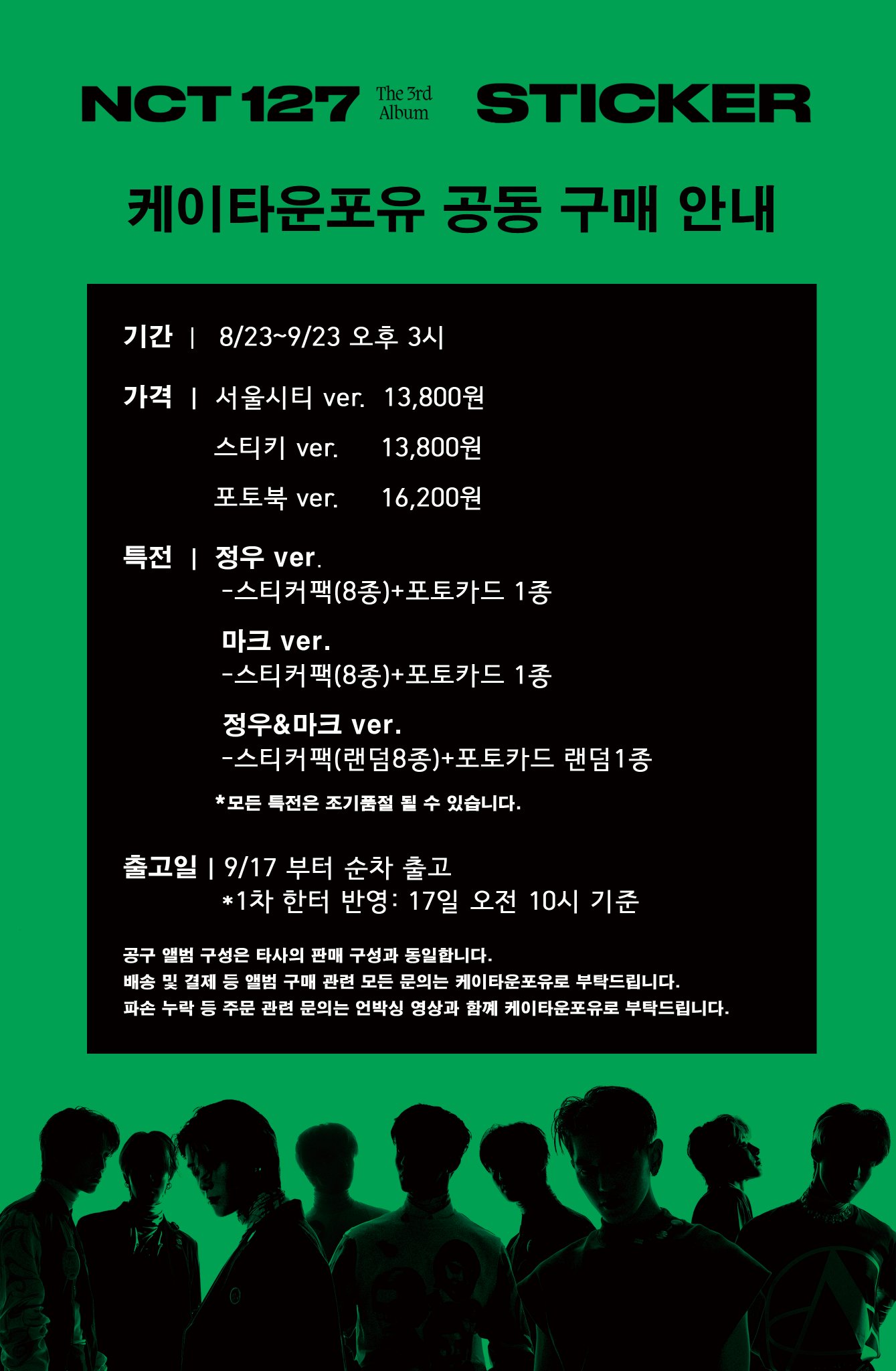 김뿡 On Twitter Nct 127 3rd Album [sticker] 공구 안내 📍공구 기간 8 23 ~ 9 23